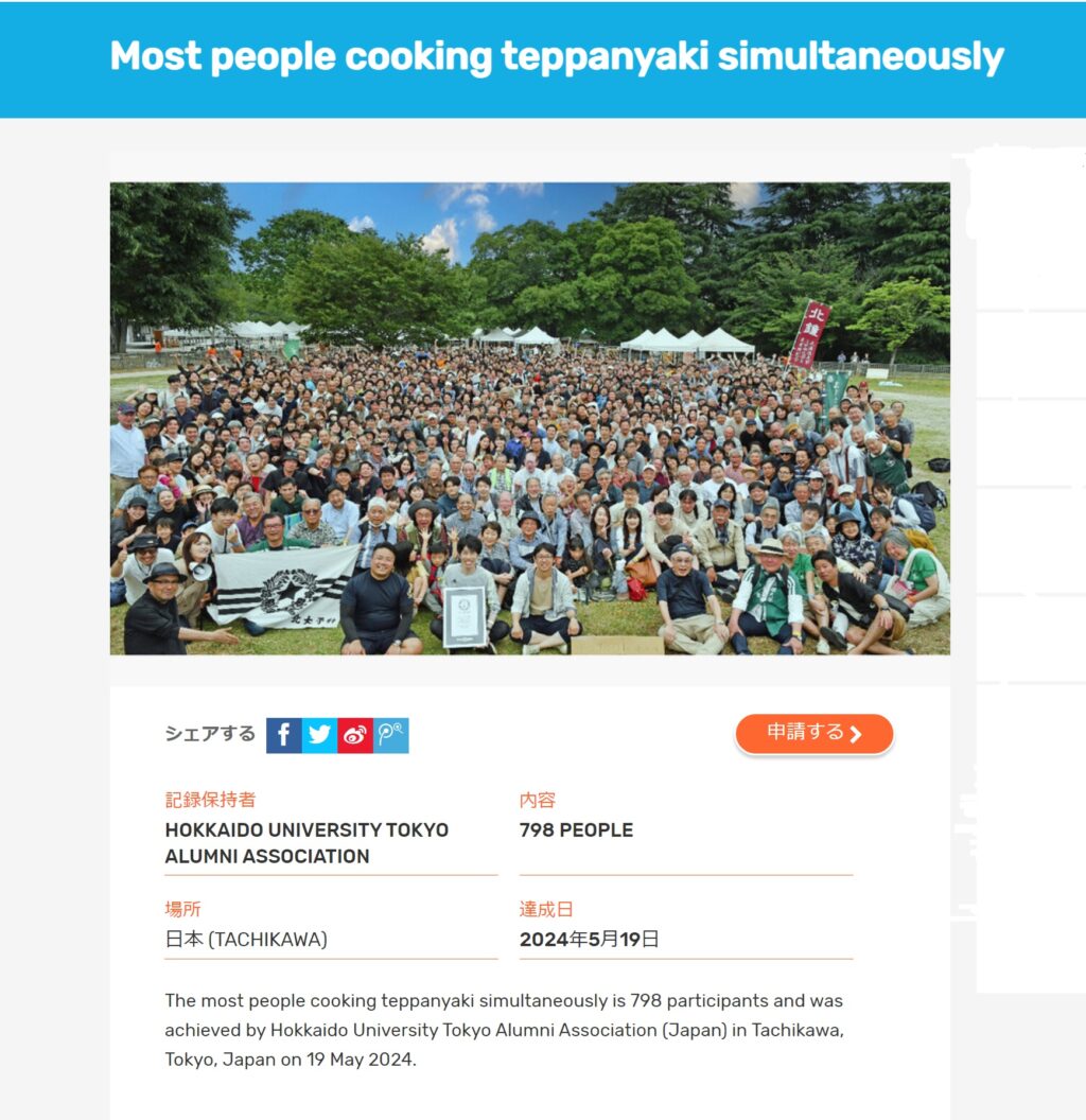 東京同窓会が「北大東京ジンパ2024」を開催しギネス記録を達成！ – 北海道大学創基150周年記念ウェブサイト