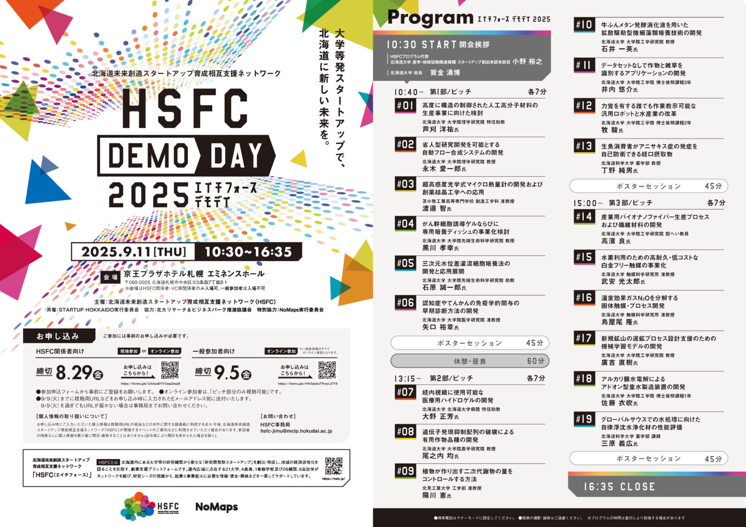 「HSFC DEMO DAY 2025」を開催します。 – 北海道大学創基150周年記念ウェブサイト